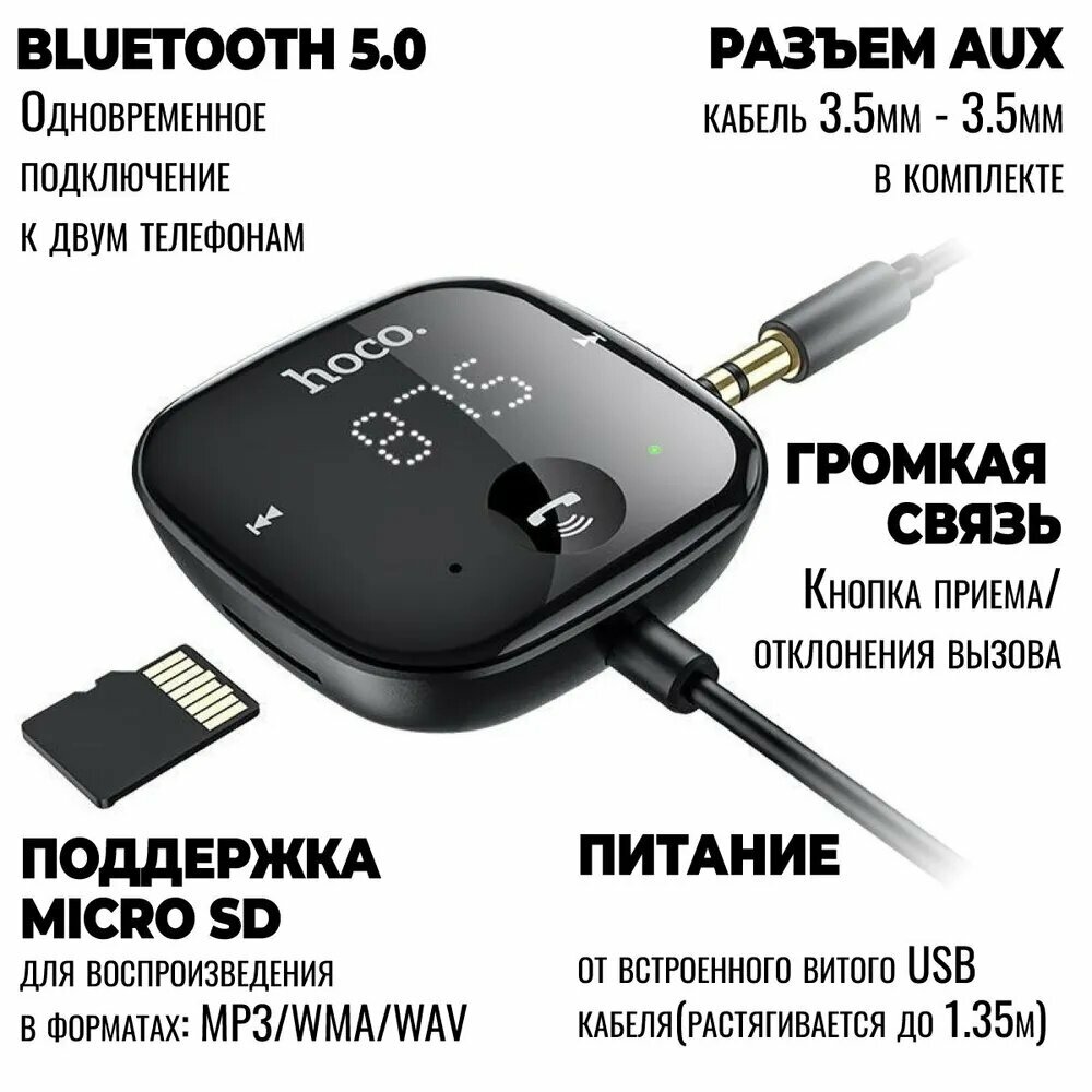 Hoco FM-трансмиттер E65 — фото 1
