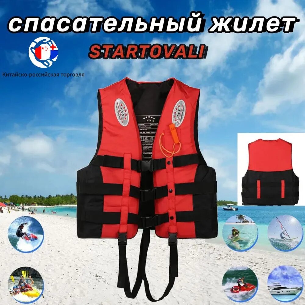 Спасательный жилет XXL красный для взрослых со свистком и светоотражающими элементами