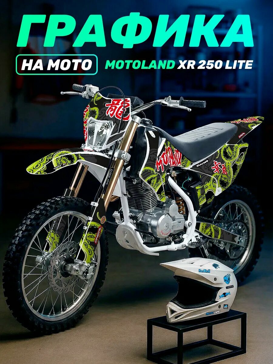 Наклейки на мотоцикл графика на эндуро MotoLand