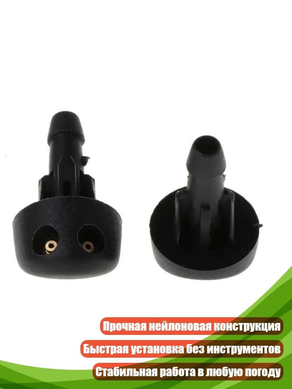 Омыватель ветрового стекла