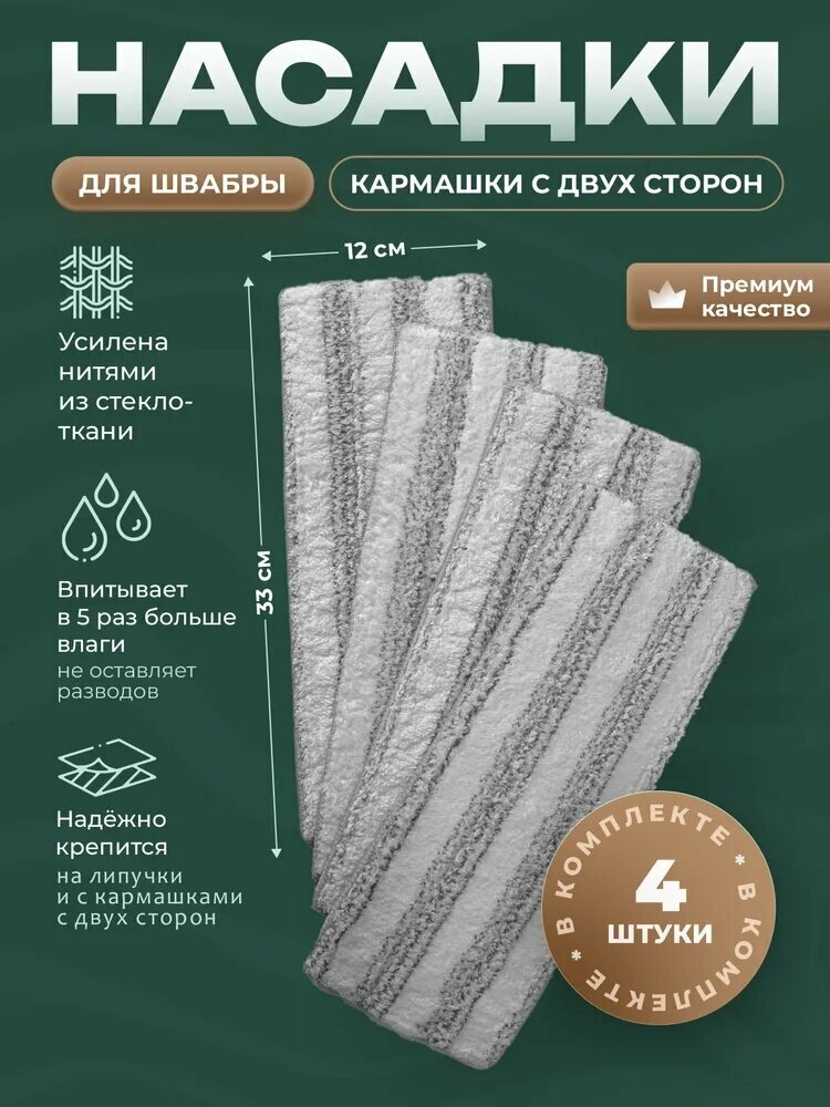 JoyousDay Насадка на швабру "Насадка для швабры (тряпка для пола)"