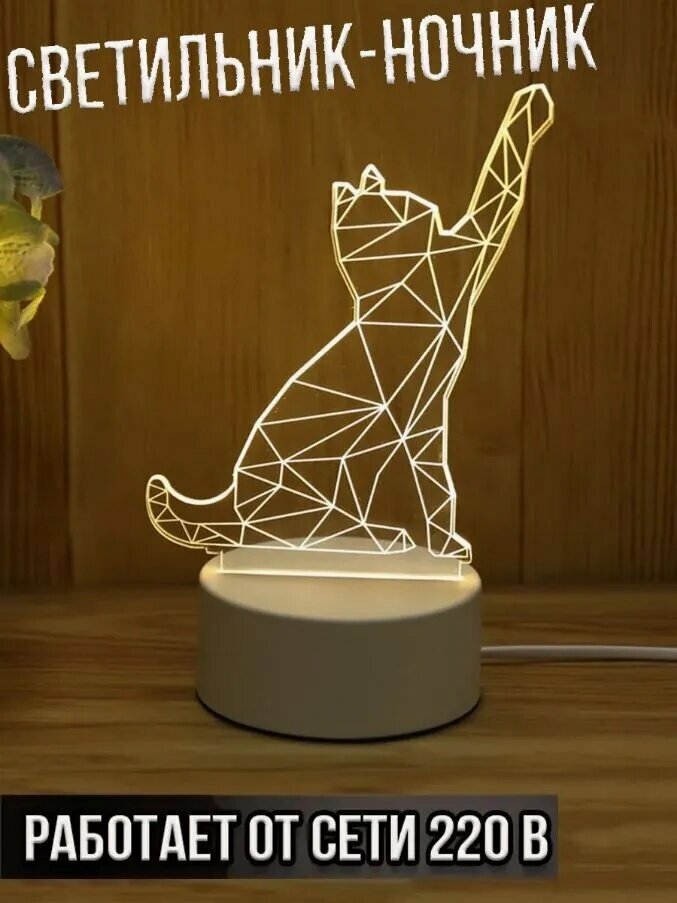 Декоративный светильник-ночник 3D