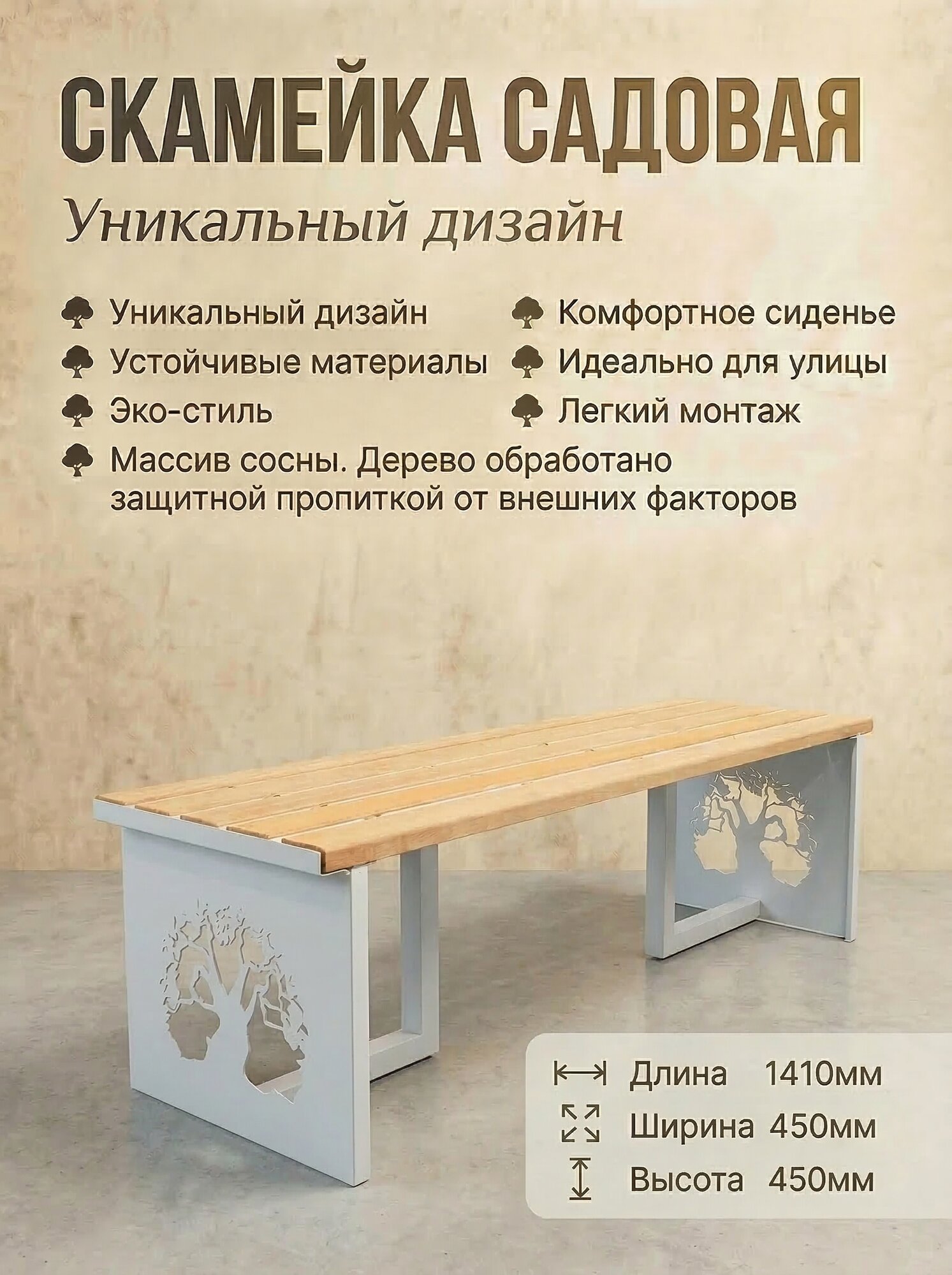 Скамейка FEROOM GROUP, белая, металл, дерево, разборная