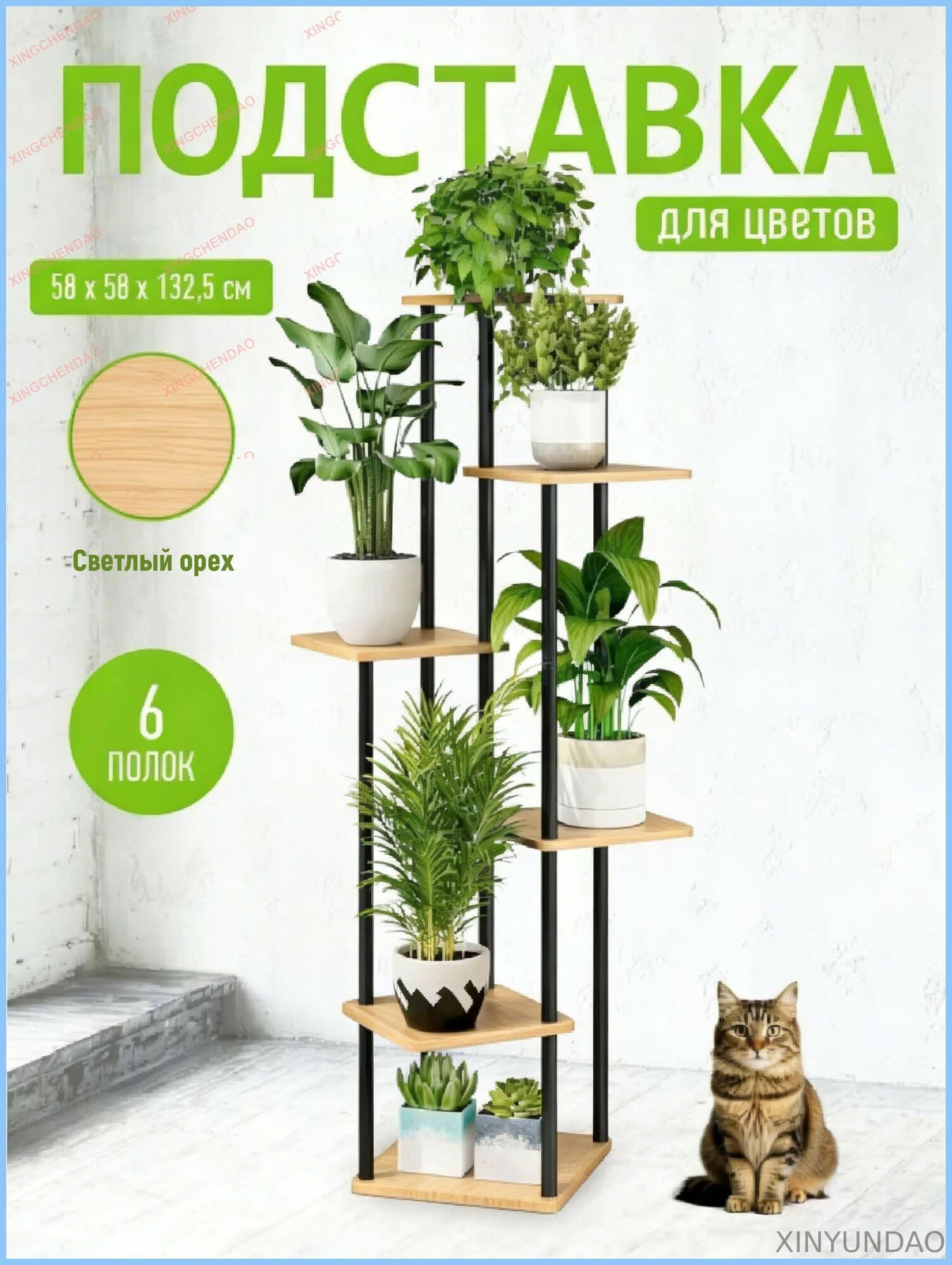 Подставка для цветов,132.12 см х 30 см