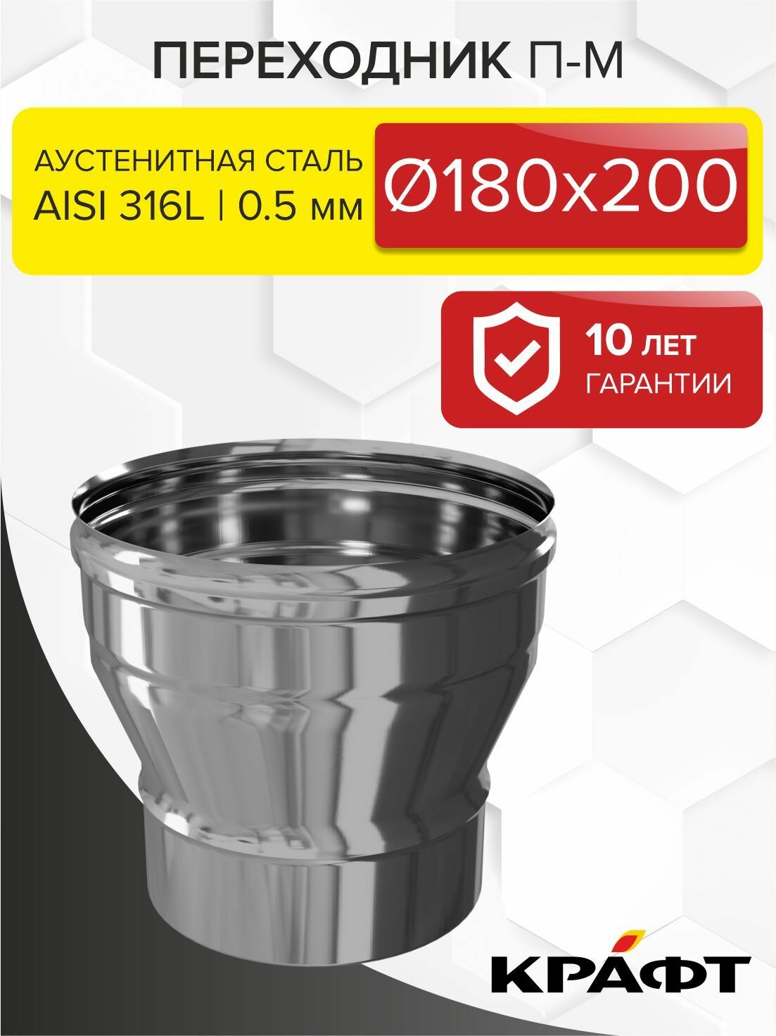 Переходник крафт ГАЗ (316/0,5) П180-М200