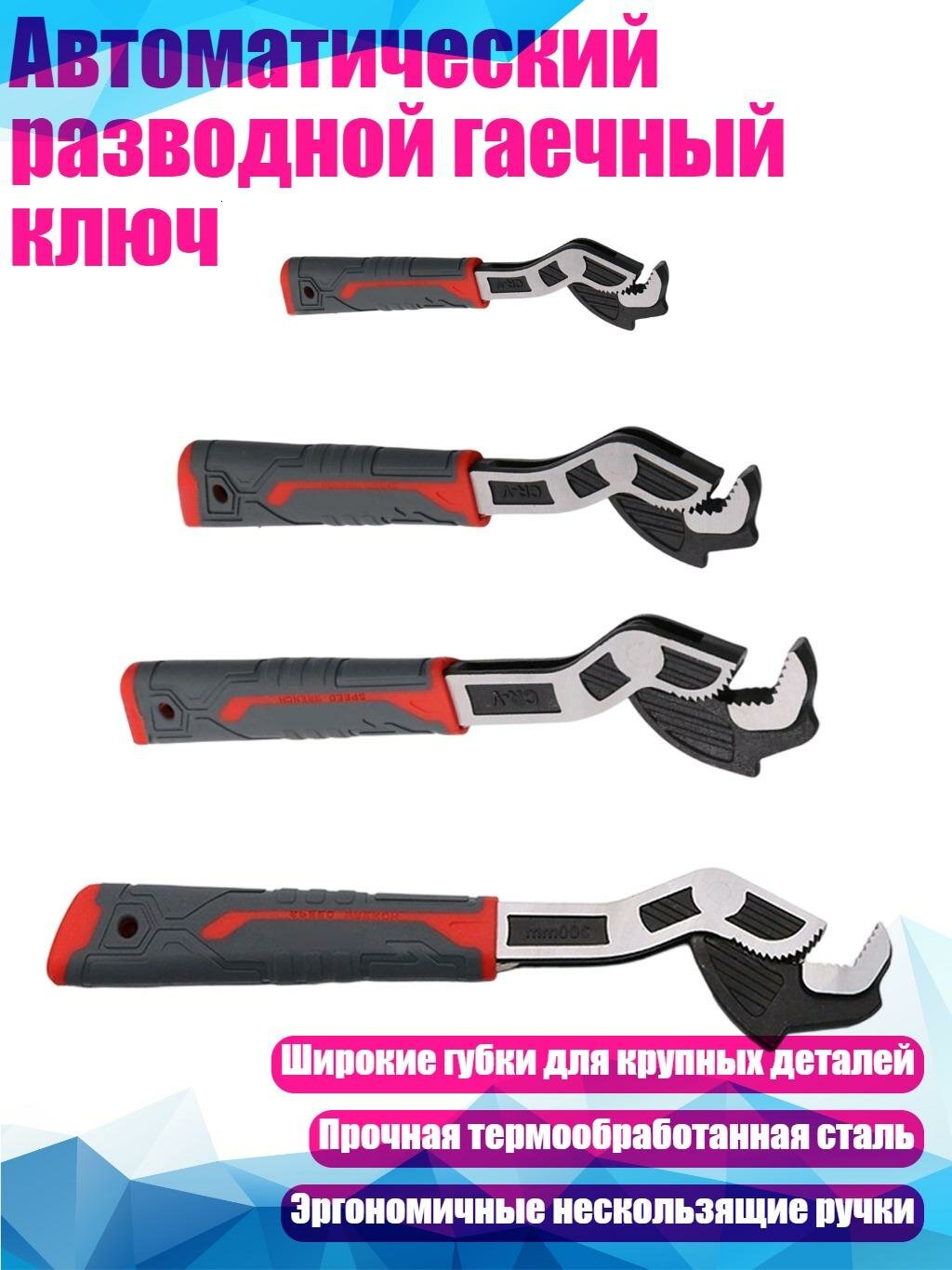 Автоматический разводной гаечный ключ