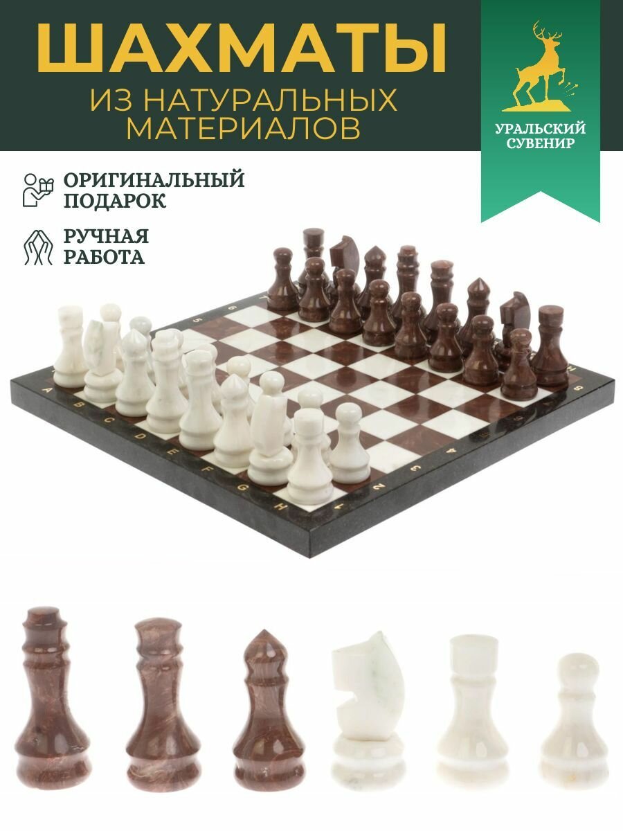 Шахматы подарочные " Традиционные" доска 40х40 см мрамор, лемезит