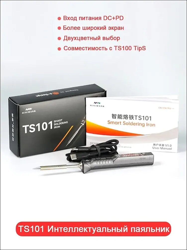 Паяльник MINIWAVE TS101 96 Вт Smart Soldering Iron, серый цвет, USB питание для пайки — фото 1