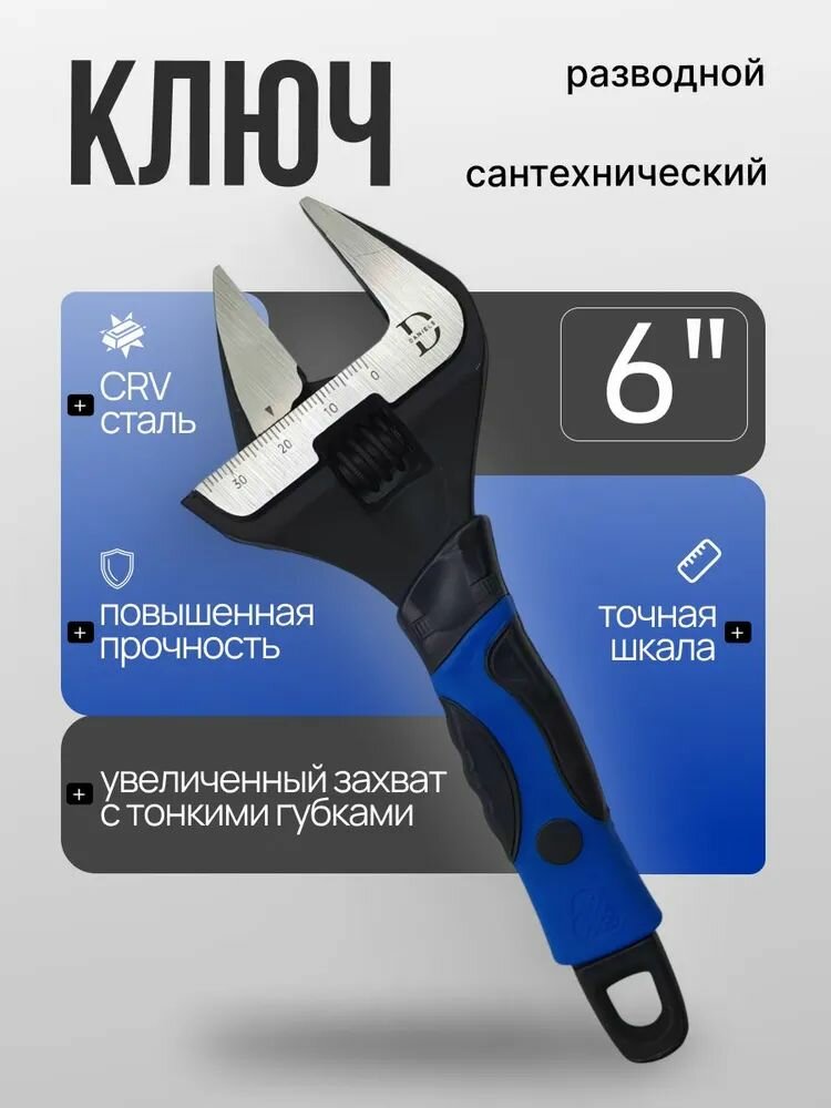 GEALFIS Ключ разводной с тонкими губками 6-150 мм, сантехнический, хромованадиевая сталь, для гаек в труднодоступных местах, Daniel S