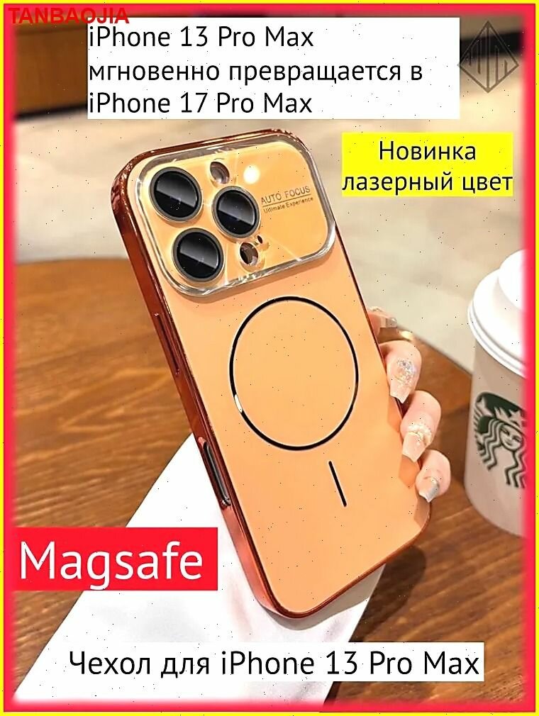 IPhone 13 Pro Max мгновенно превращается в iPhone 17 Pro Max оранжевый