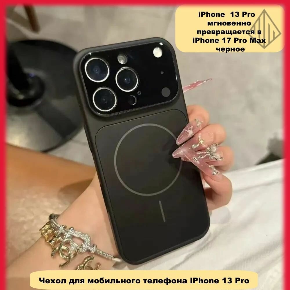 IPhone 13 Pro мгновенно превращается в iPhone 17 ProMax черное