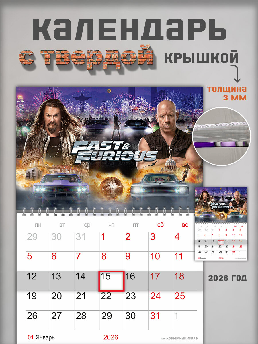 Настенный отрывной календарь "Форсаж"
