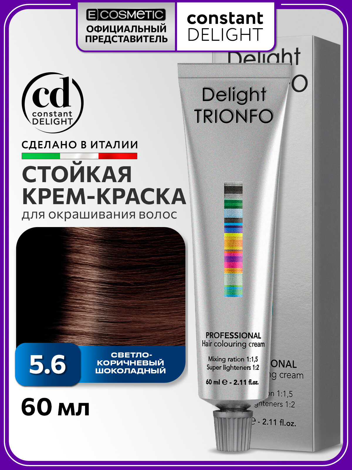 Краска для окрашивания волос CONSTANT DELIGHT Trionfo 5-6 светло-коричневый шоколадный 60 мл