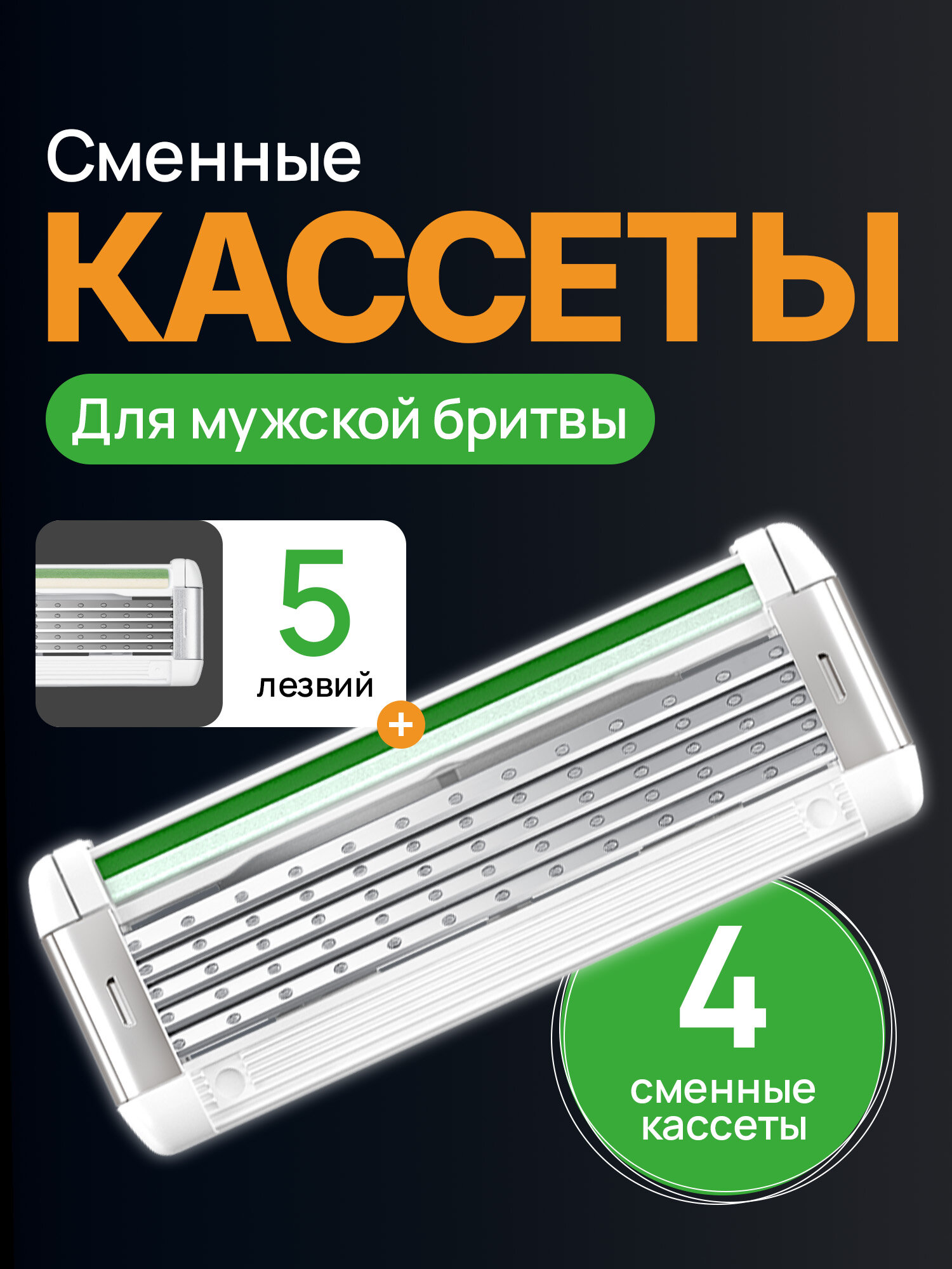 Сменные кассеты для мужской бритвы, 5 подвижных лезвий, BIC гибрид 5 Флекс Сенсетив, 4 шт в упаковке
