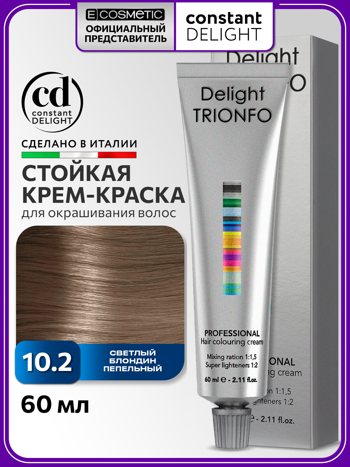 Краска для окрашивания волос CONSTANT DELIGHT Trionfo 10-2 светлый блондин пепельный 60 мл
