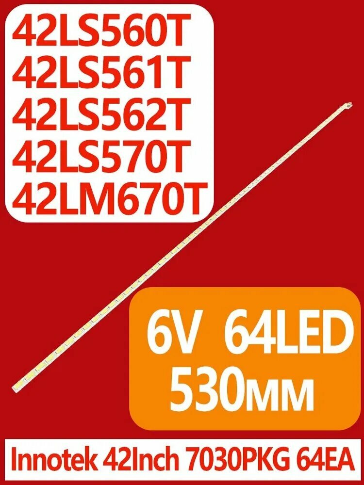 1шт. LЕD Подсветка Innotek 42Inch 7030PKG 64EA для 42LS560T 42LS561T 42LS562T