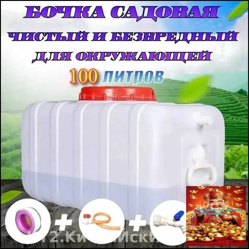 Садовый бак из ABS-пластика 100 л с крышкой