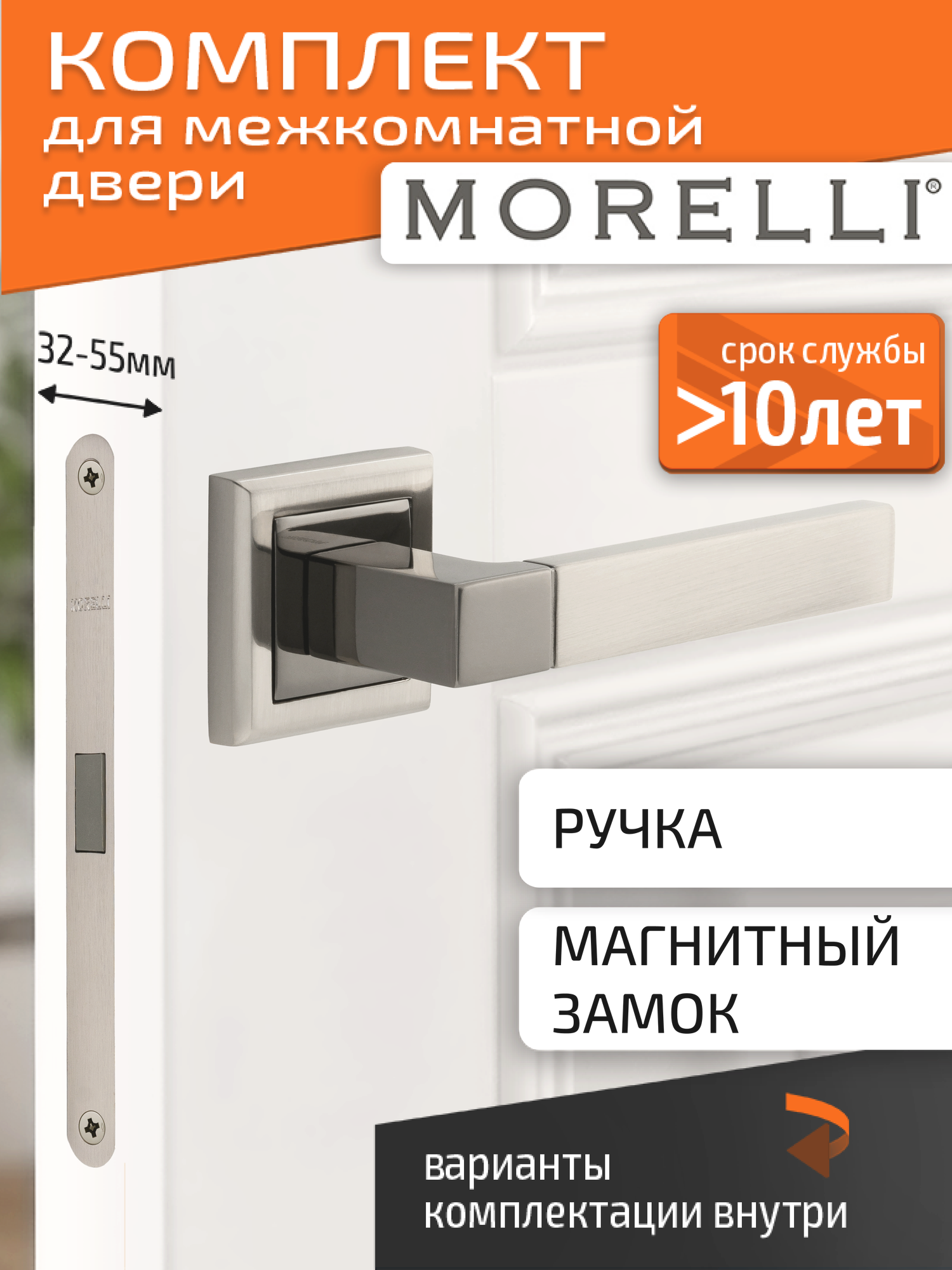 Комплект для межкомнатной двери Morelli ручка MH 28 S SN/BN + магнитный замок / белый никель/черный никель