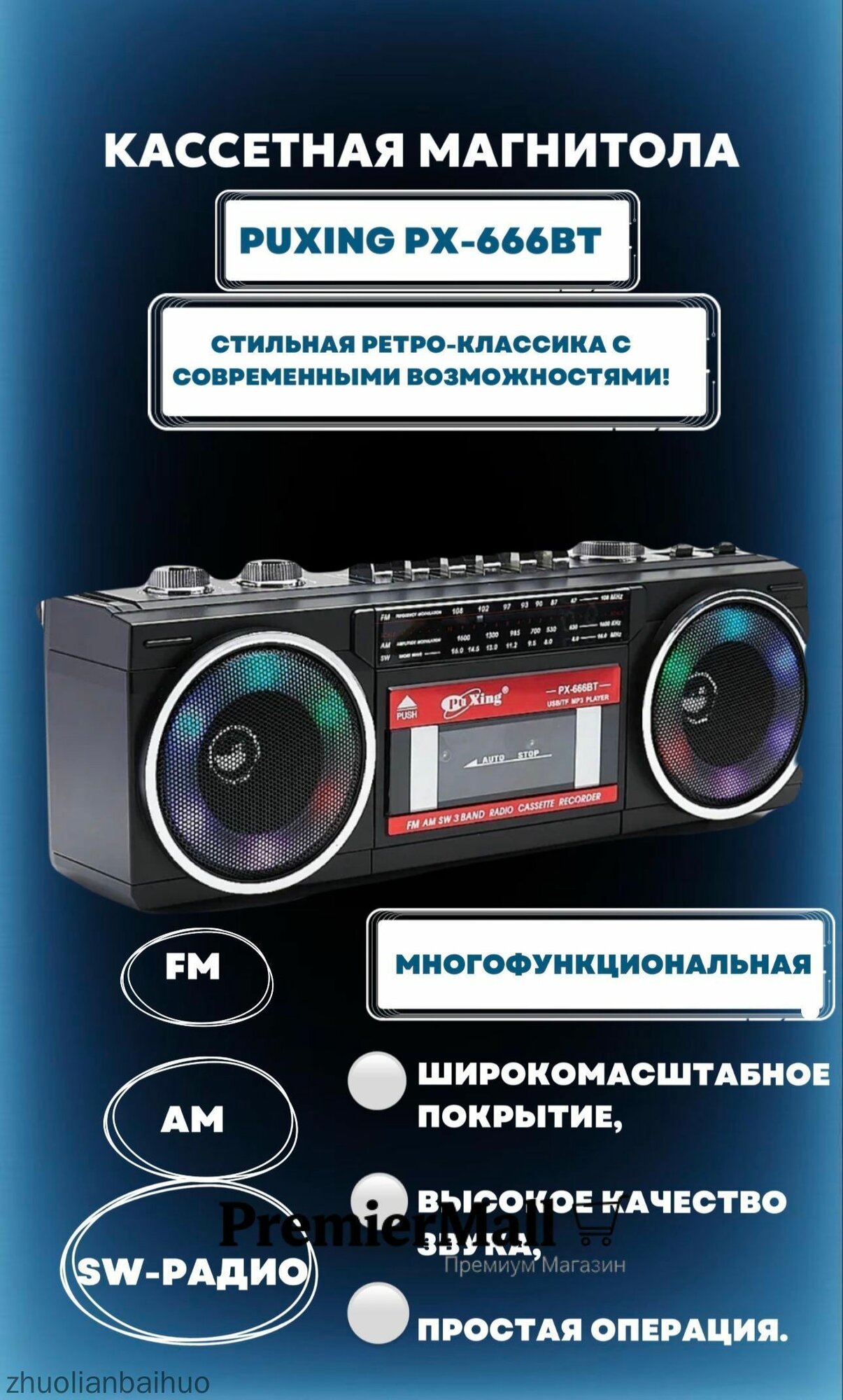 Магнитола