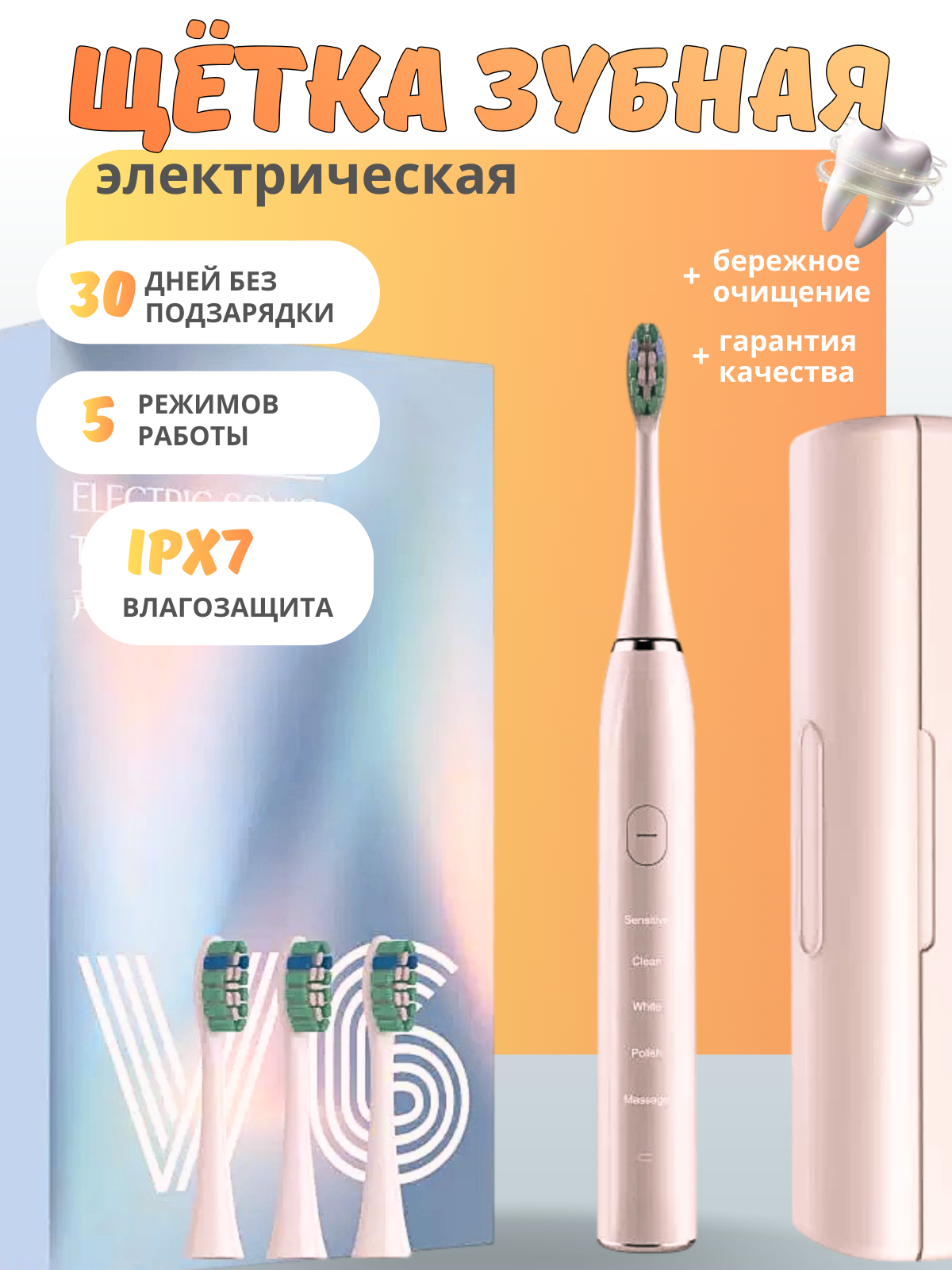 Электрическая зубная щётка Electric Sonic Toothbrush V6 Rose, 5 режимов, 2 насадки, звуковая, до 50 дней без подзарядки