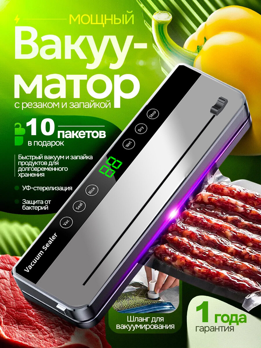 Вакууматор для продуктов FKJ-3500 + 10 пакетов для вакуумирования
