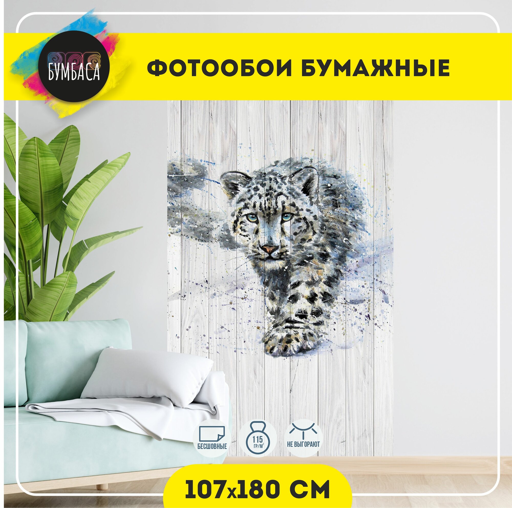 Фотообои бумажные Барс 107см х 180см