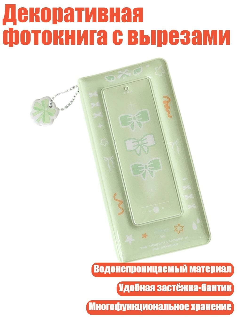 Декоративная фотокнига с вырезами, Зеленый