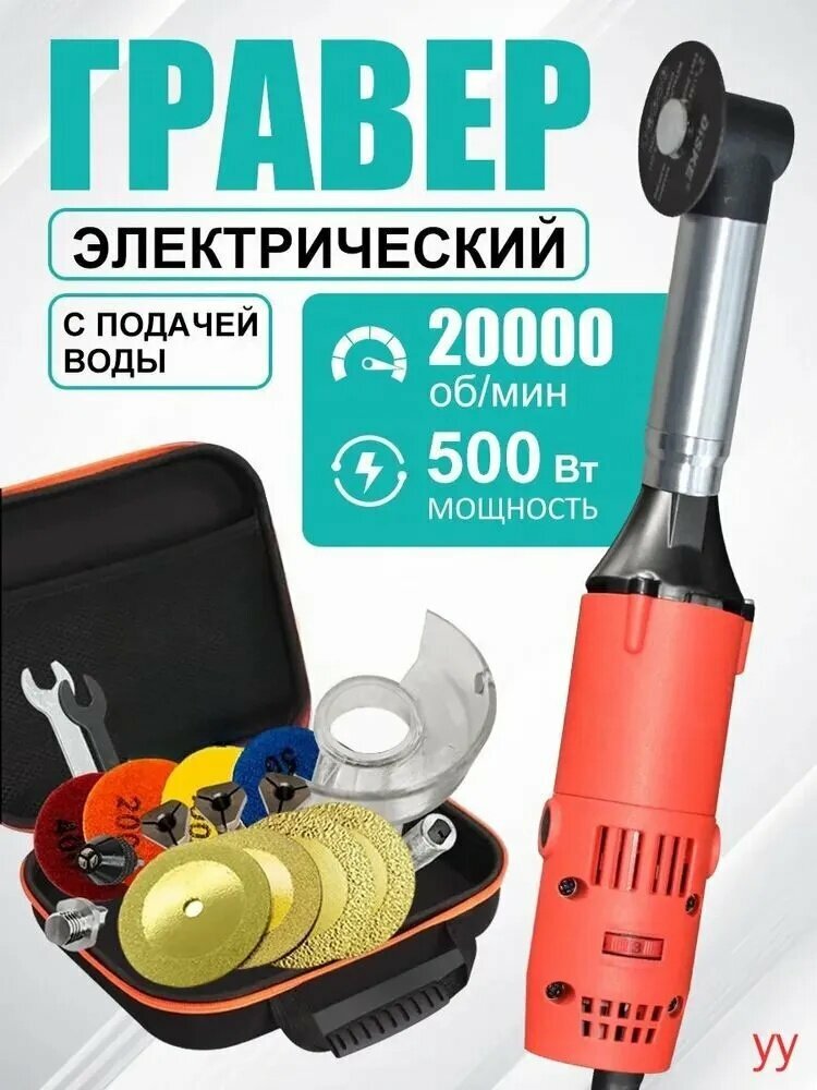 Гравер угловой электрический с насадками, 500 Вт, Скорость вращения 20000 об/мин(оранжевый, коричнево-красный, хром)