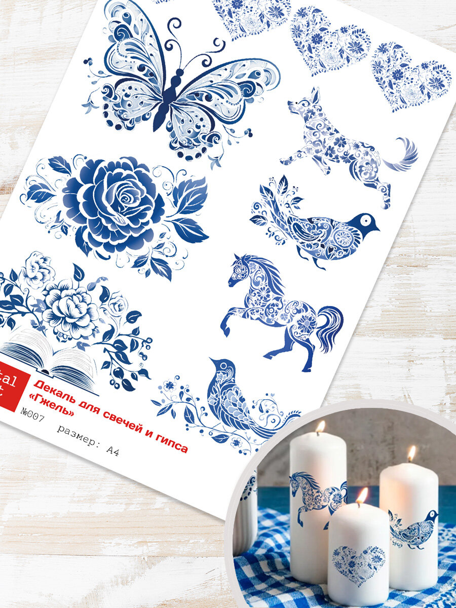 Трансфер для декупажа, декали для свечей и гипса гжель 007 (А4)