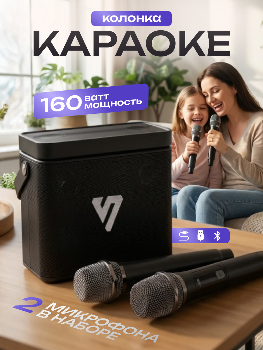 Колонка, караоке система с двумя микрофонами , переносная, чистый звук