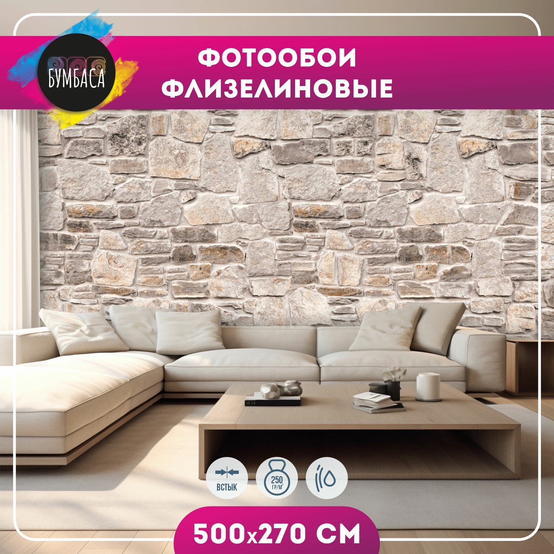 Фотообои на стену флизелиновые Каменная кладка 500х270 см