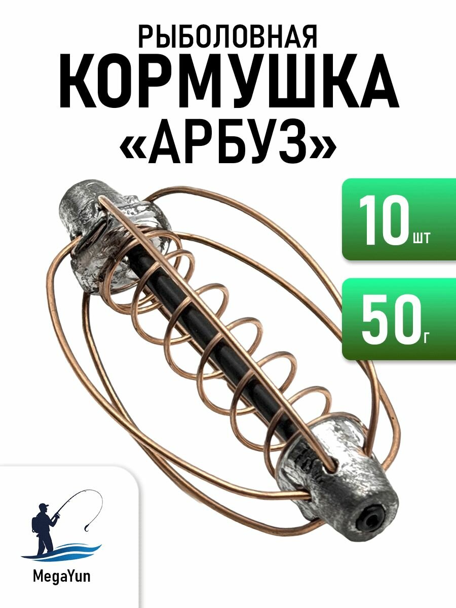Рыболовная кормушка Арбуз