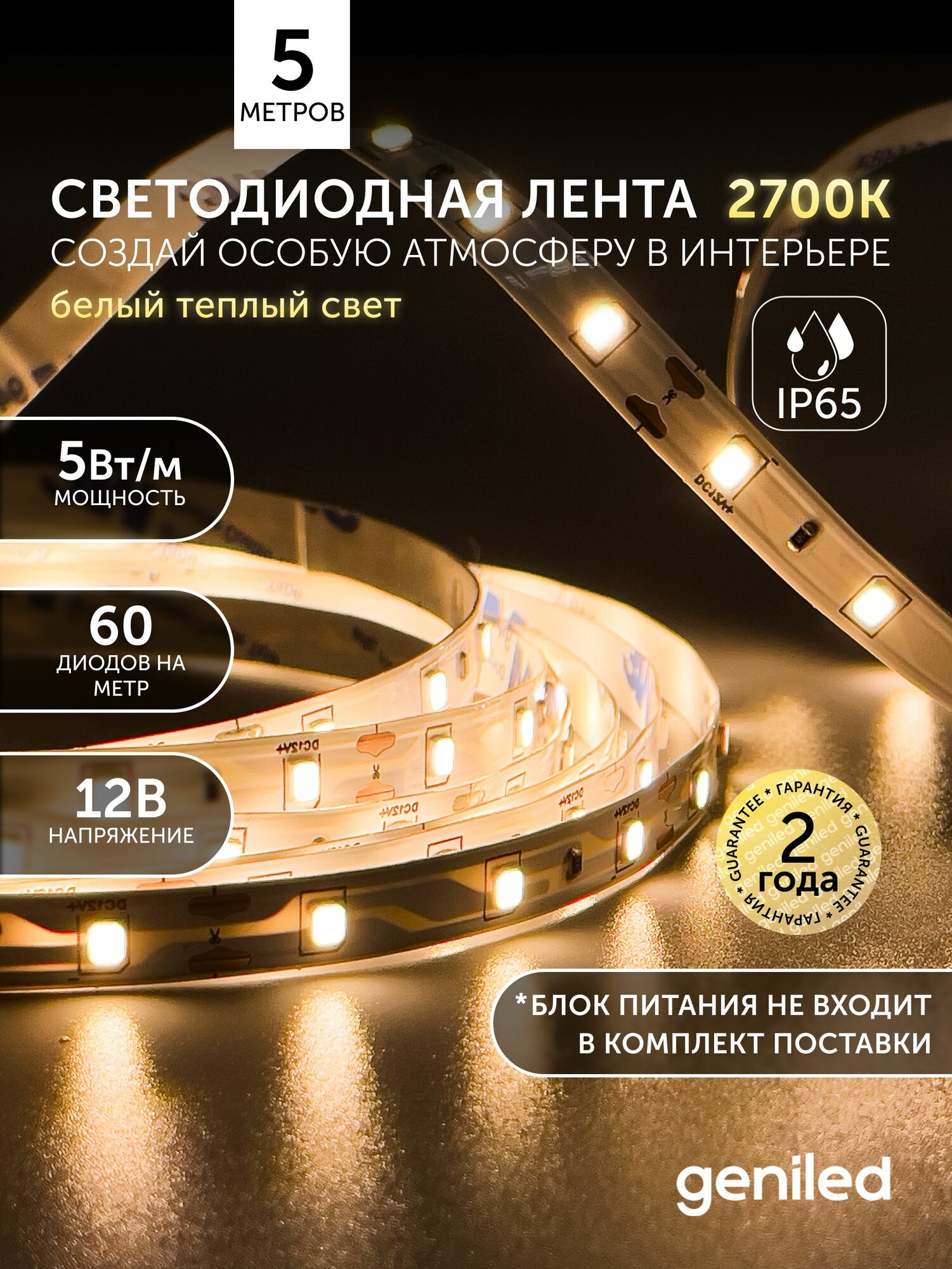 Светодиодная лента 5м 12В 5Вт/м 3000К теплая подсветка 60 led/m IP65 влагостойкая уличная 8мм