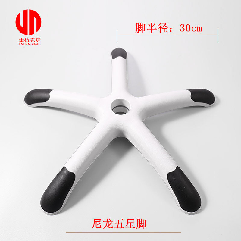 Аксессуары для поворотного компьютерного кресла, белые нейлоновые ножки, утолщённые пятилапые ножки для офисного кресла, кронштейн для детского стула, универсальные.
