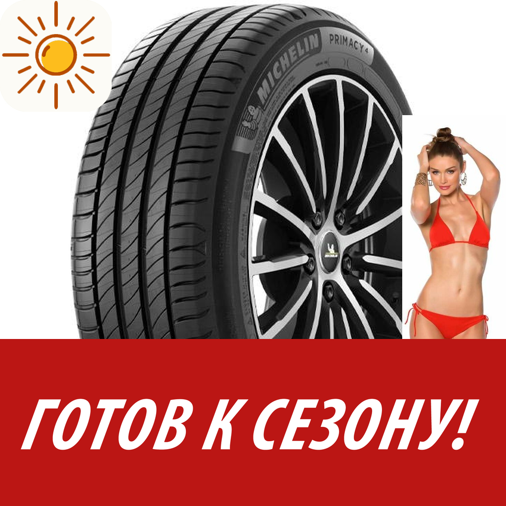 Шины летние Michelin 245/40 R18 Primacy 4 97Y для легковых авто