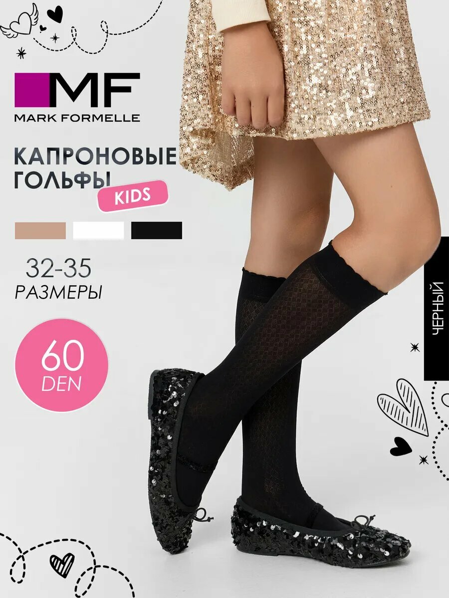 Гольфы для девочек