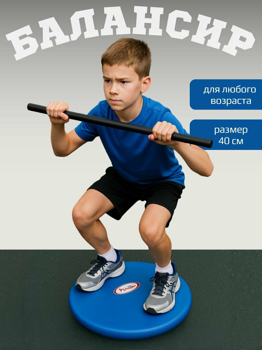 Балансировочный диск для спортсменов