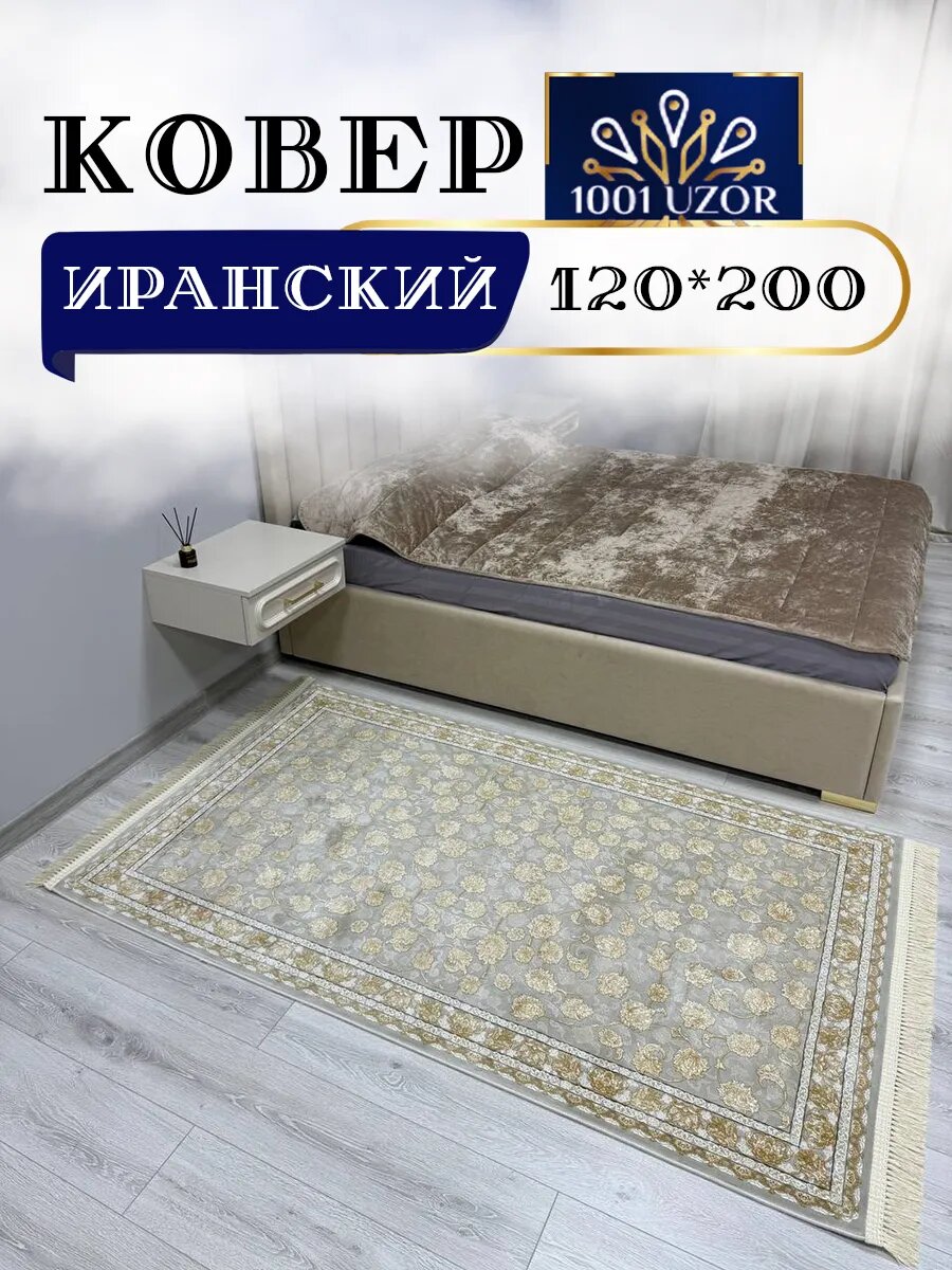 Altyn-kovri Company Ковер комнатный 120 на 200 G 185 Fi Gold