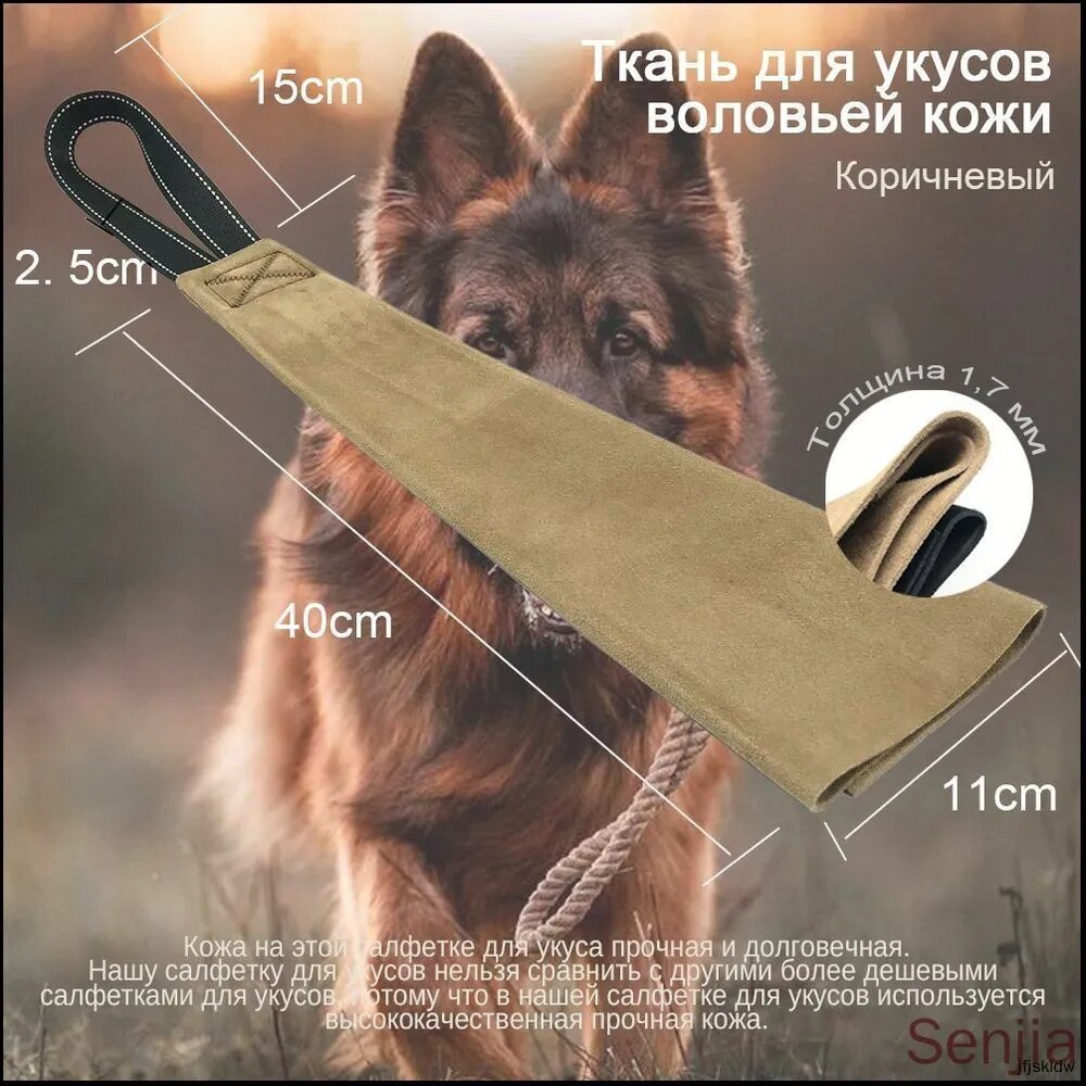 Кусают кожаную тряпочку, Для дрессировки собак, коричневый
