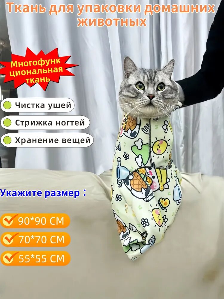 Уникальная пеленка-кокон для кошек 3 размера! Многофункциональная самоклейка-антицарап + защита от побега. Для сна, ухода за ушами/когтями. Мягкая ткань с принтами!
