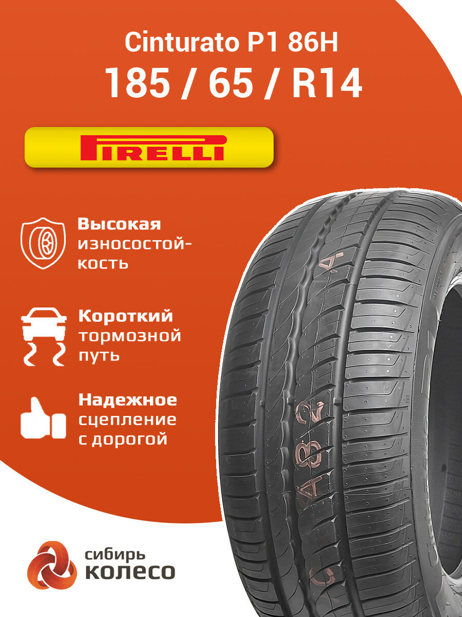 185/65R14 Pirelli Cinturato P1 86H