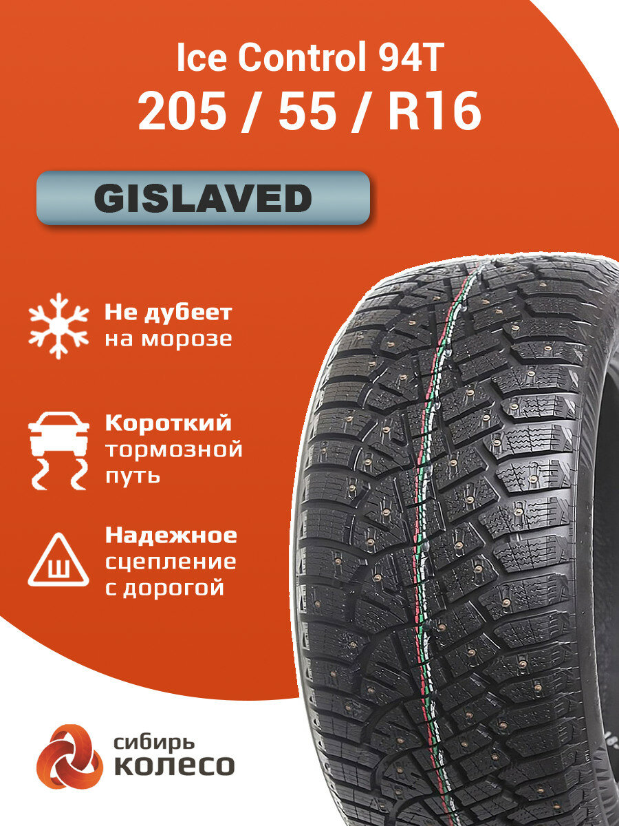 205/55R16 Gislaved Ice Control 94T шип