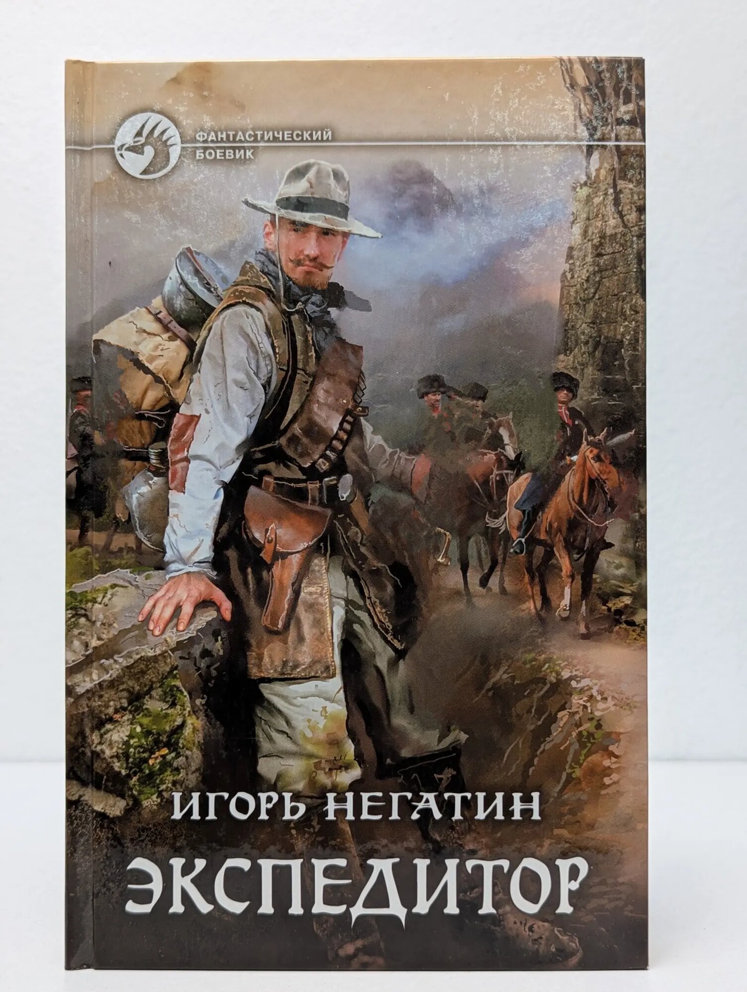 Фантастический боевик. Экспедитор Негатин Игорь Якубович 2016