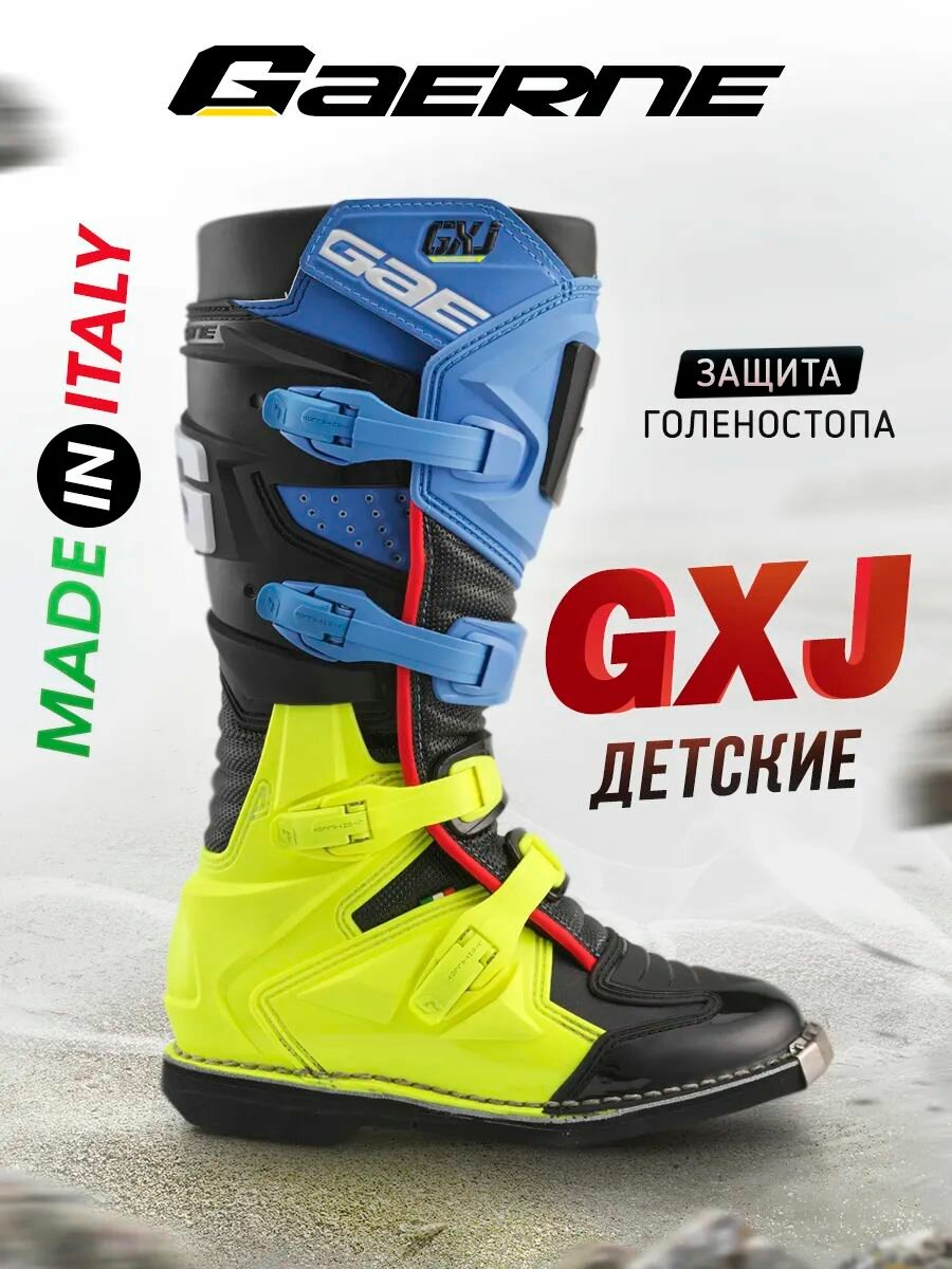 Мотоботы детские Gaerne GXJ чёрные синие желтые 2169-13 - 38 EUR / 37 RU