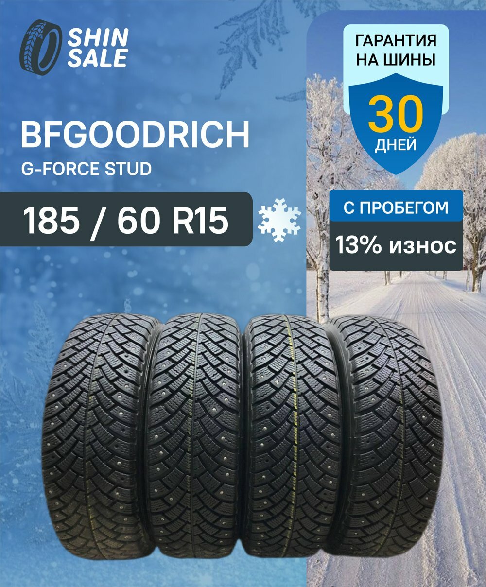 Зимние БУ шины шипованные BFGoodrich G-Force Stud 185/60 R15 13.0% износ VIRT0016292