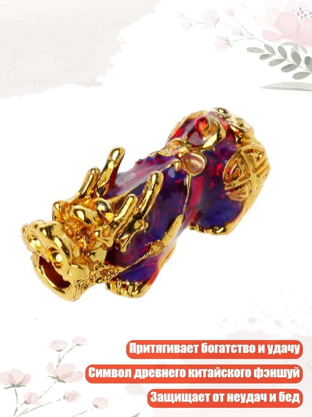 Бусина писяо для фэн-шуй, 3