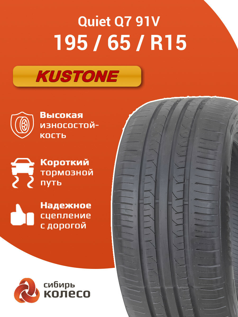 195/65R15 Kustone Quiet Q7 91V