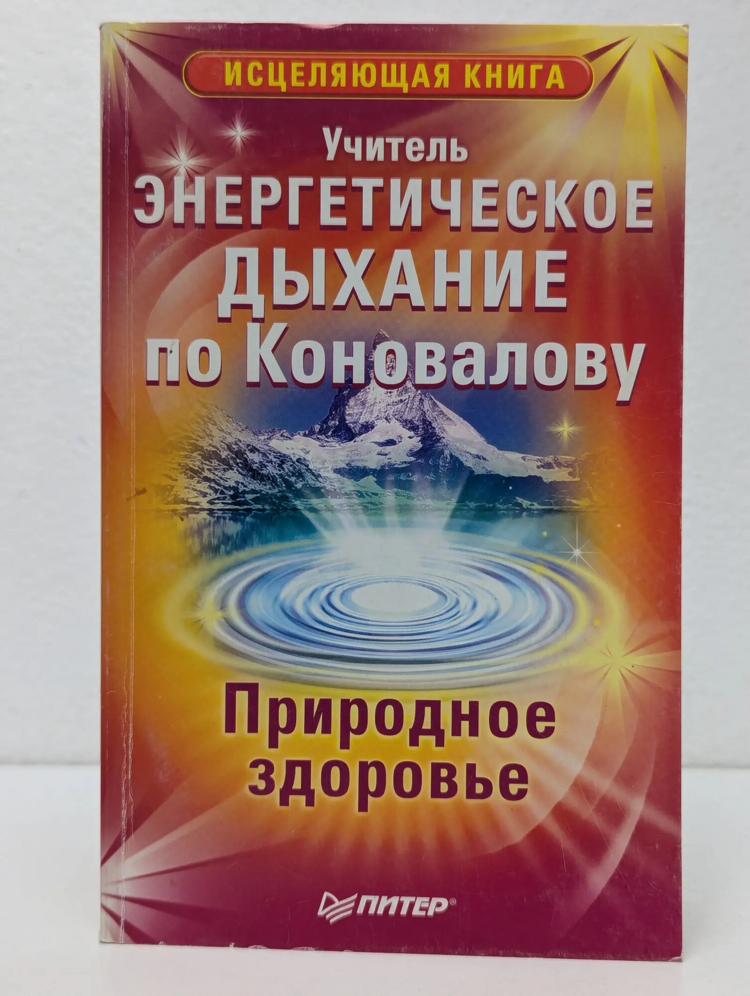Энергетическое дыхание Ниши Кацудзо 2010