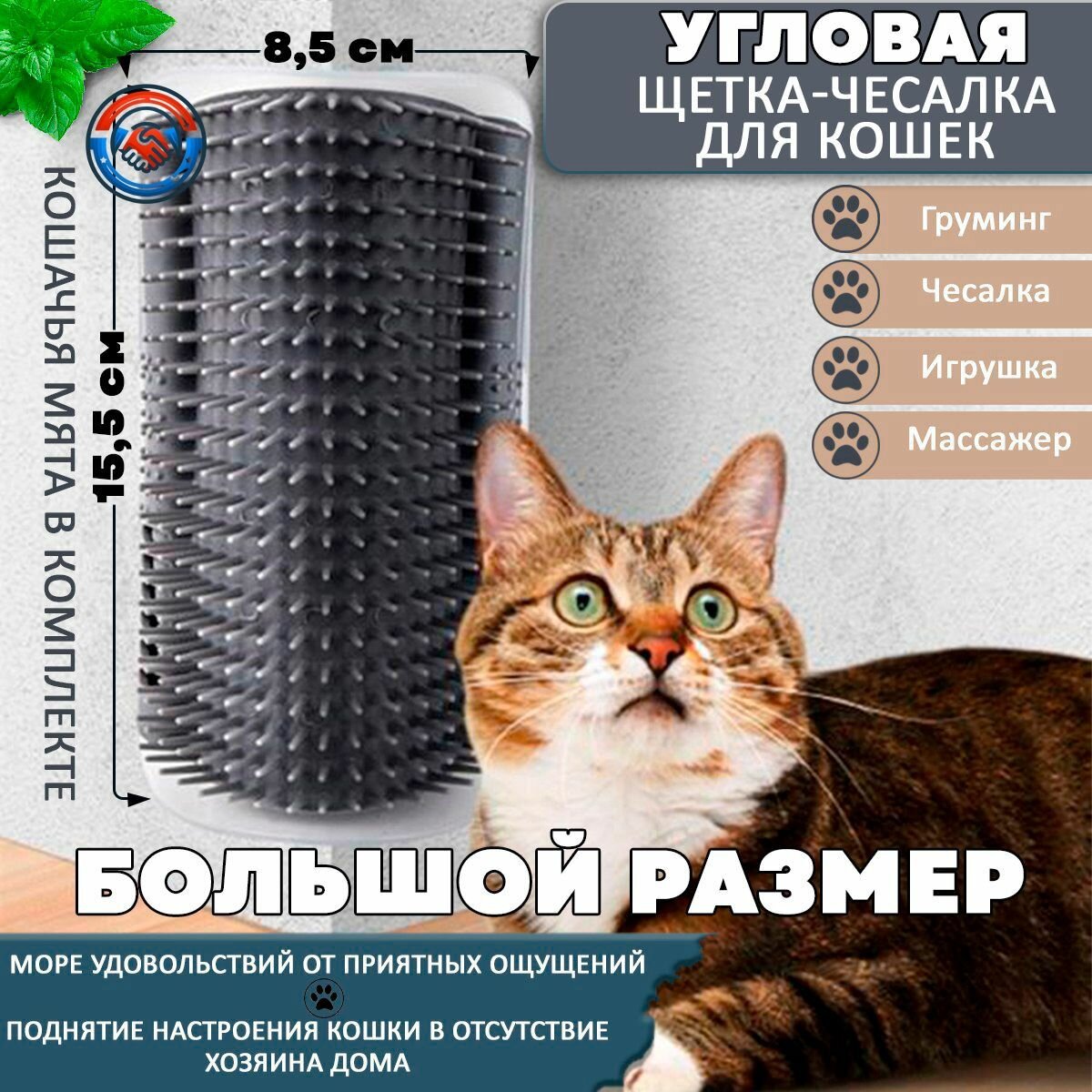 Угловая расческа-чесалка для кошек и собак с кошачьей мятой, самоклеящаяся массажная щетка для вычесывания шерсти и массажа, универсальный грумминг аксессуар для домашних животных