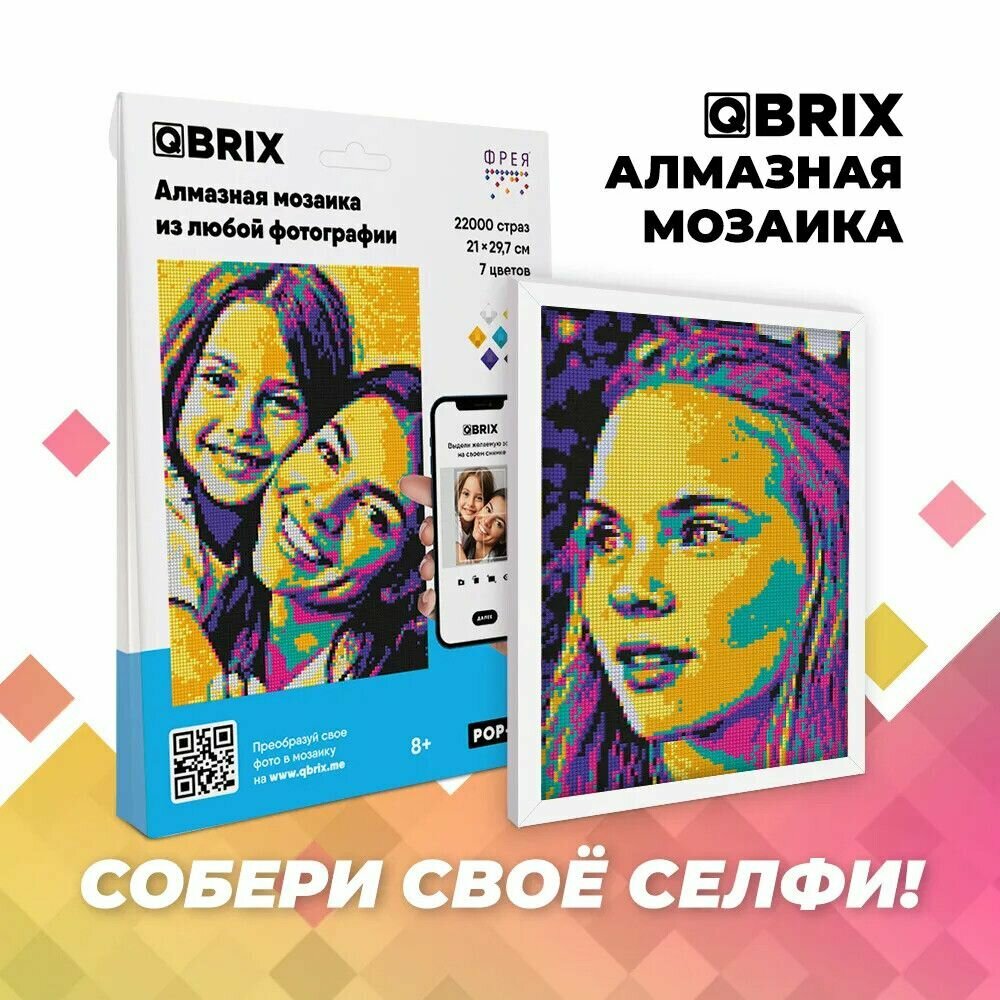 Кристальная мозаика POP-ART / Алмазная мозаика фрея & QBRIX / фото конструктор / набор для творчества / фото картина